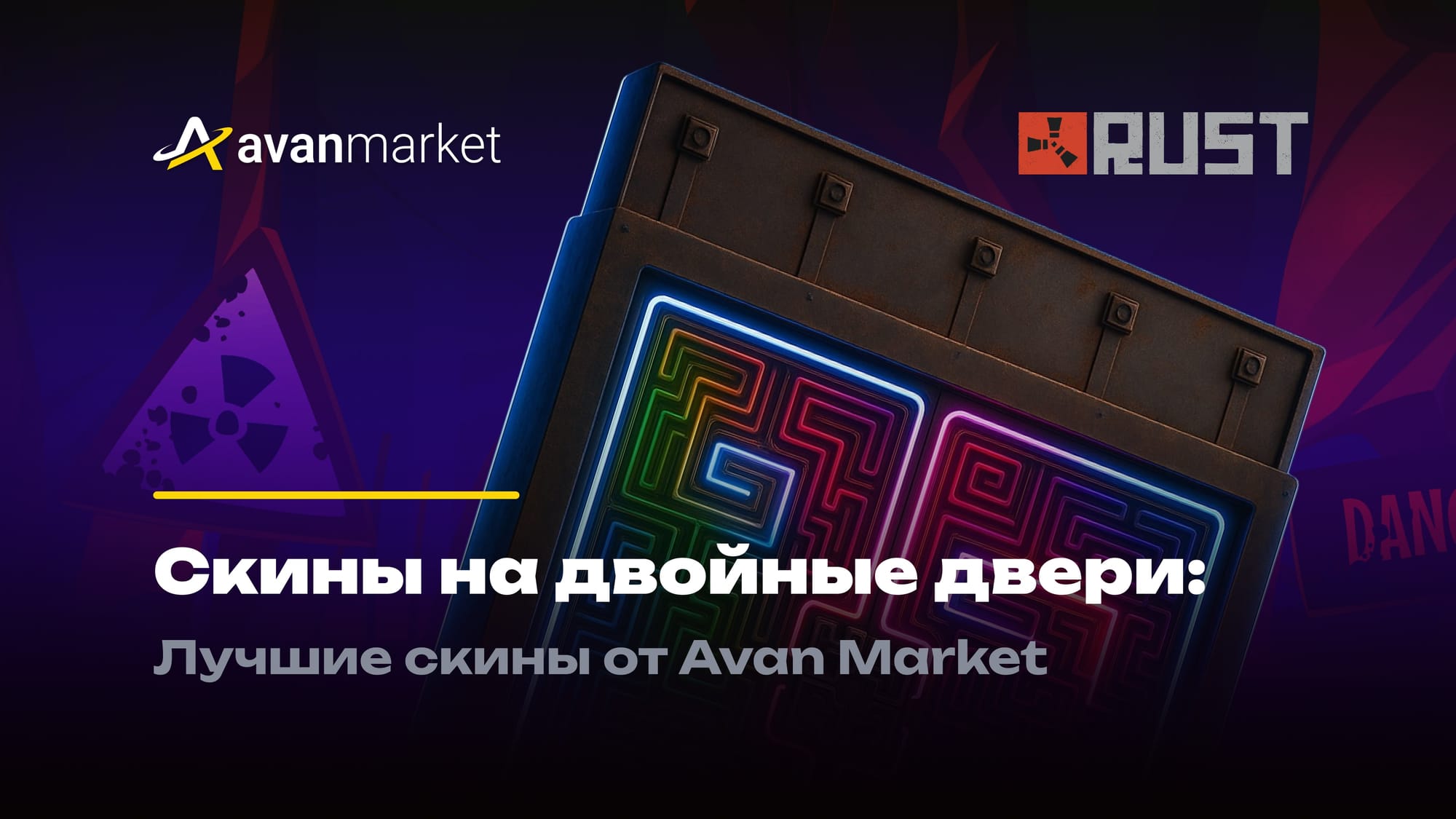 Скины на двойные двери Раст: Лучшие скины от Avan Market